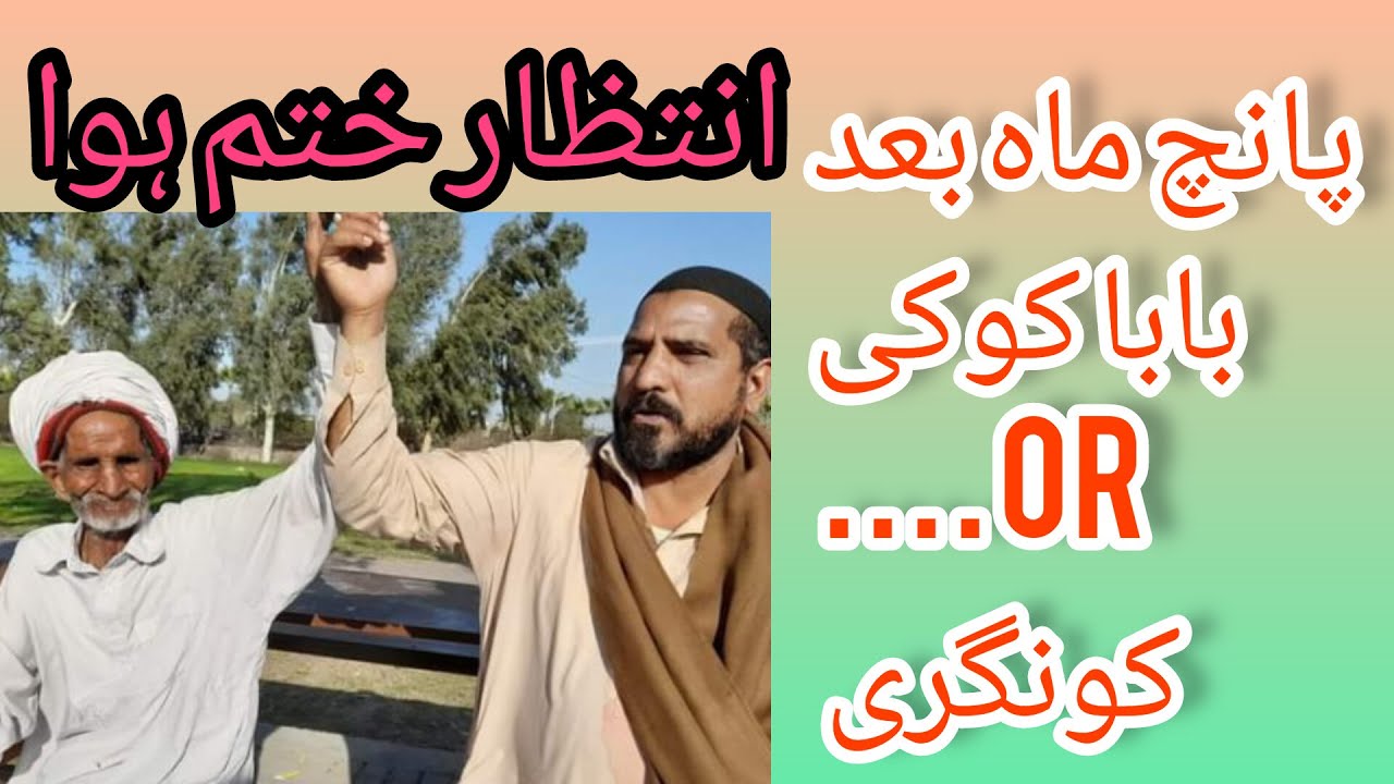 Baba koki new funny video || 5 Mah bad ||@ranaijazofficial55 - YouTube