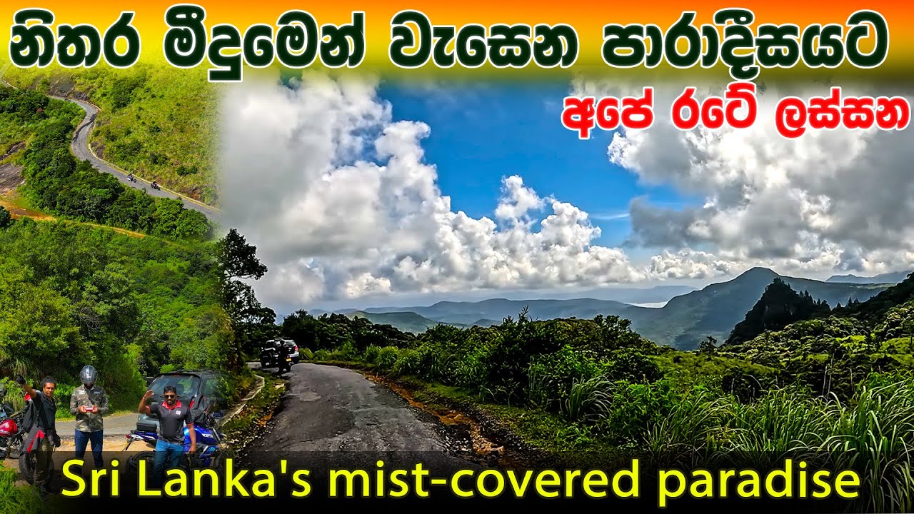 මීදුමෙන් වැසෙන පාරාදීසයට ආයෙත් ගියා | Riverston Matale | Adventure in ...