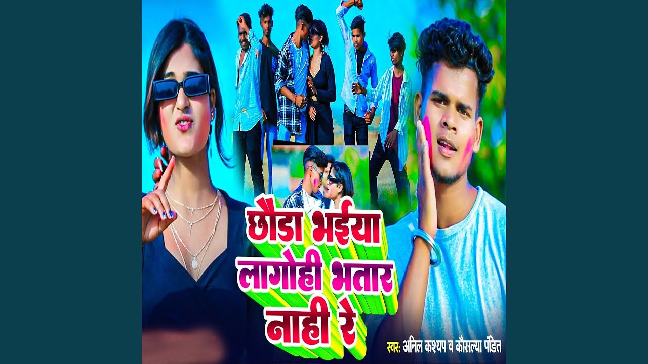 Chhauda Bhaiya Lagohi Bhatar Nahi Re - YouTube