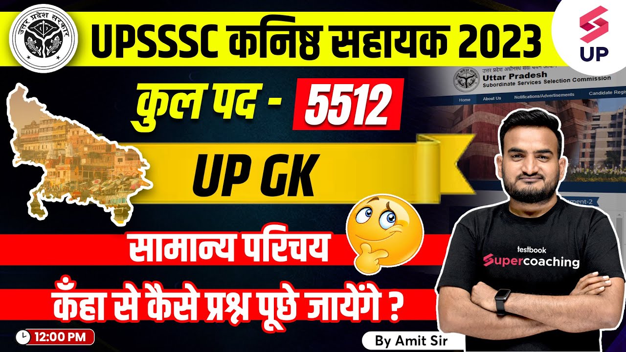 UP Junior Assistant GK Class | UPSSSC कनिष्ठ सहायक UP GK | GK ...