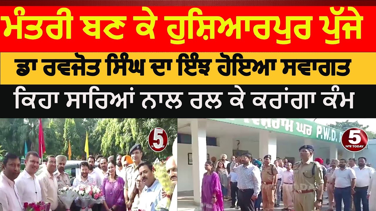 Punjab cabinet minister Dr ravjot singh|warm welcome in hoshiarpur | Dr ...