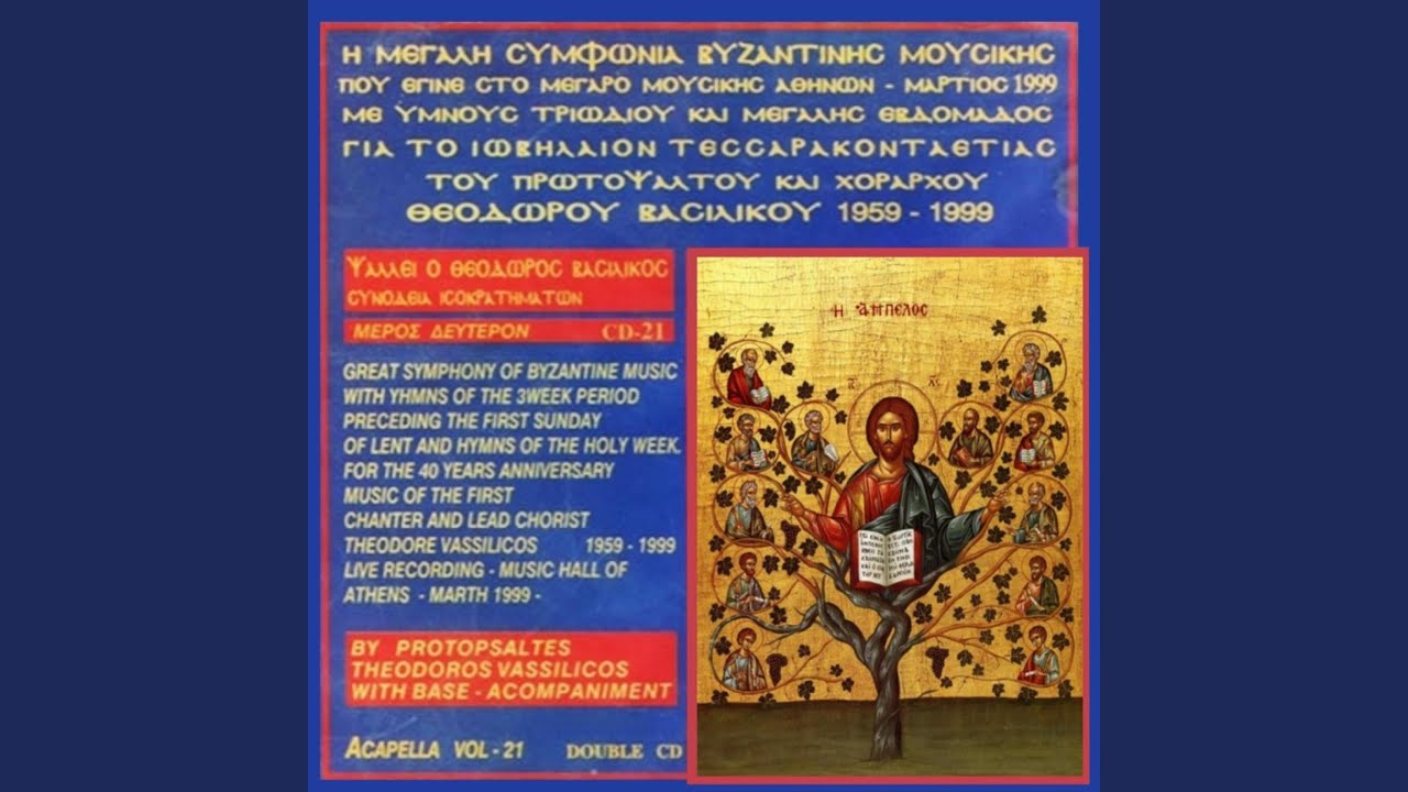 Δόξα Και Νυν ... Σήμερον Κρεμάται Επί Ξύλου - YouTube