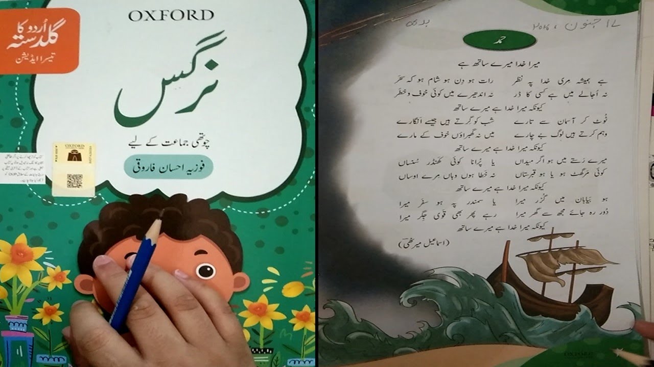 Grade 4 حمد (Hamd Reading) Class 4 - Oxford Class 4 Nargas - Urdu Ka ...