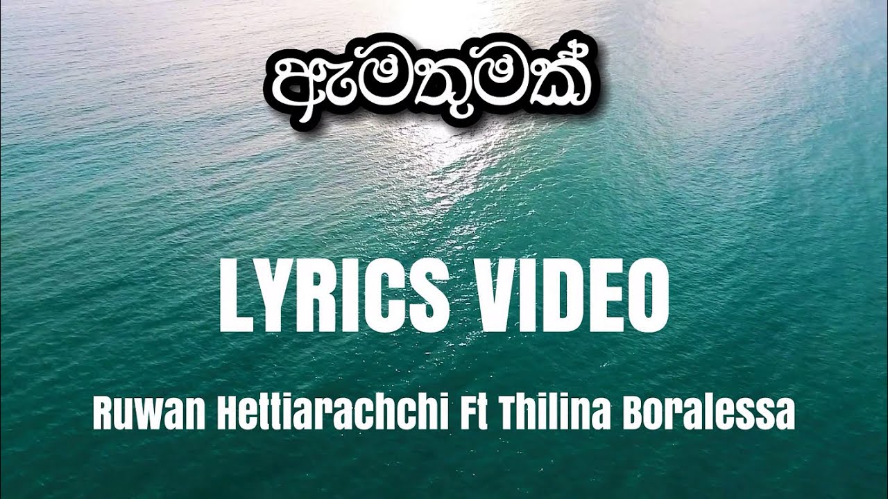 Amathumak (ඇමතුමක්) | Ruwan Hettiarachchi Ft Thilina Boralessa | Lyric ...
