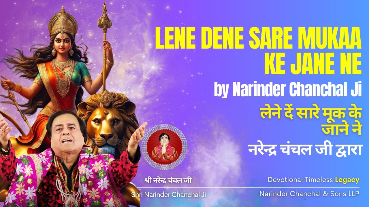 Lene Dene Sare Muka Ke Jane Ne - YouTube