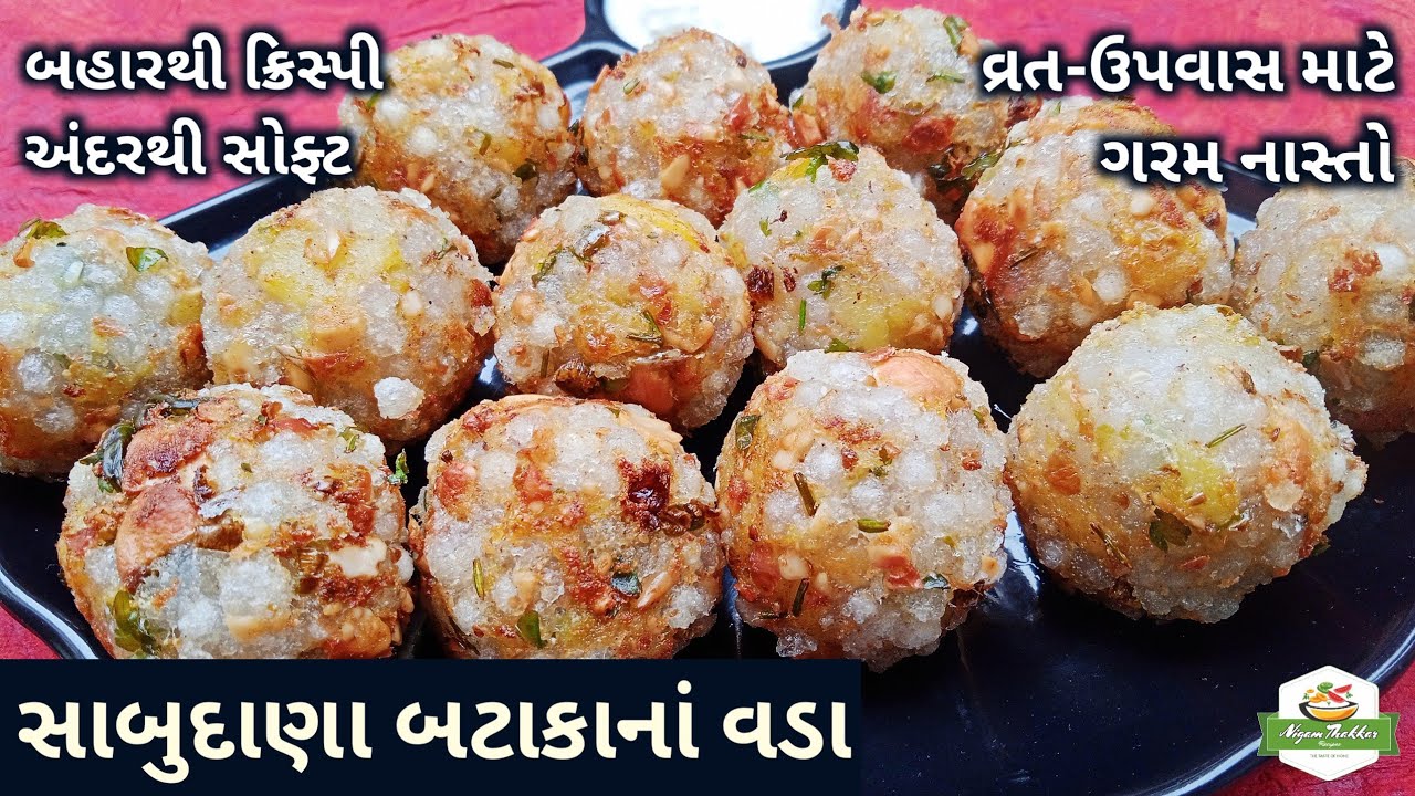 સાબુદાણા બટાકાનાં ફરાળી વડા બનાવવાની રીત/Sabudana Vada Recipe/Farali ...