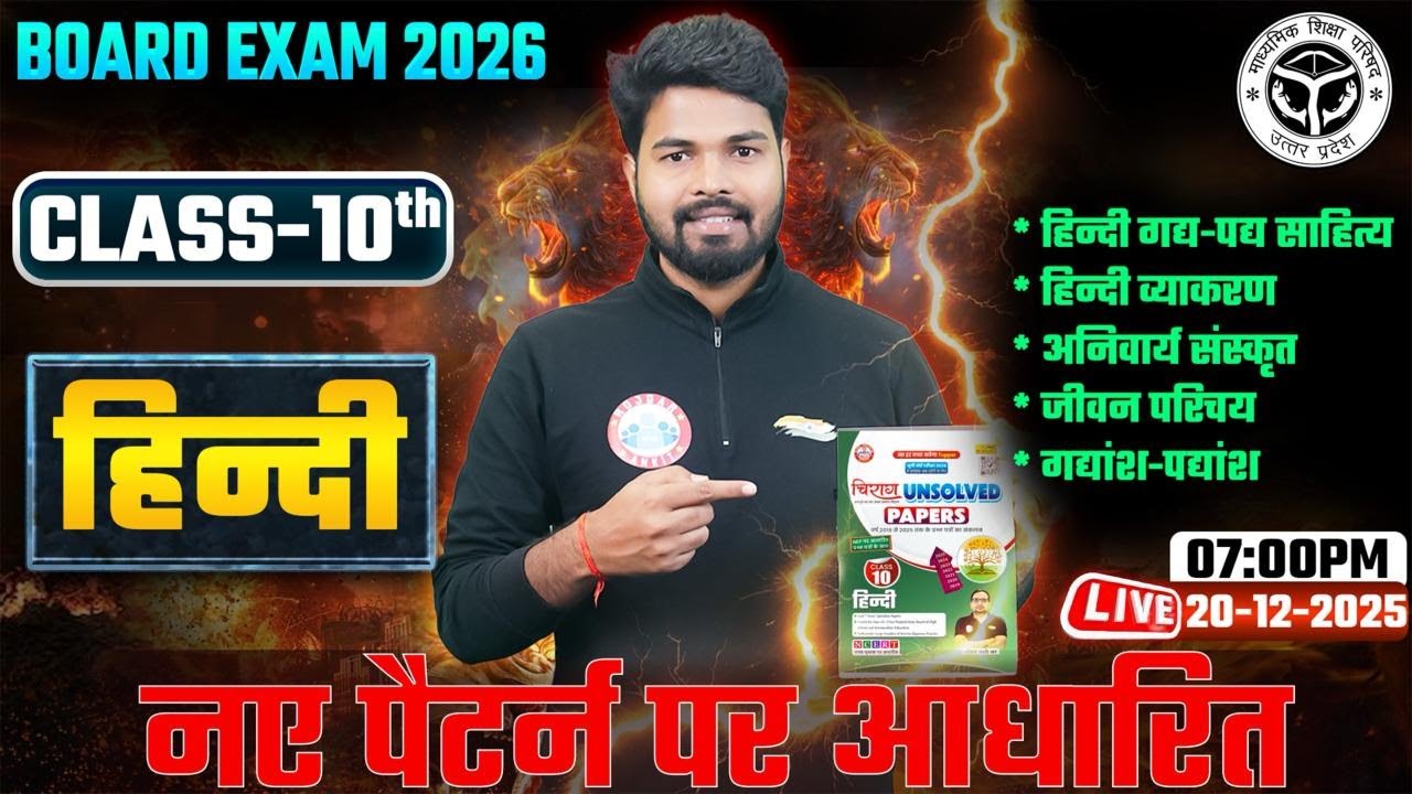 Class 10 Hindi | नए पैटर्न पर आधारित Topic | Class 10th Hindi UP Board ...