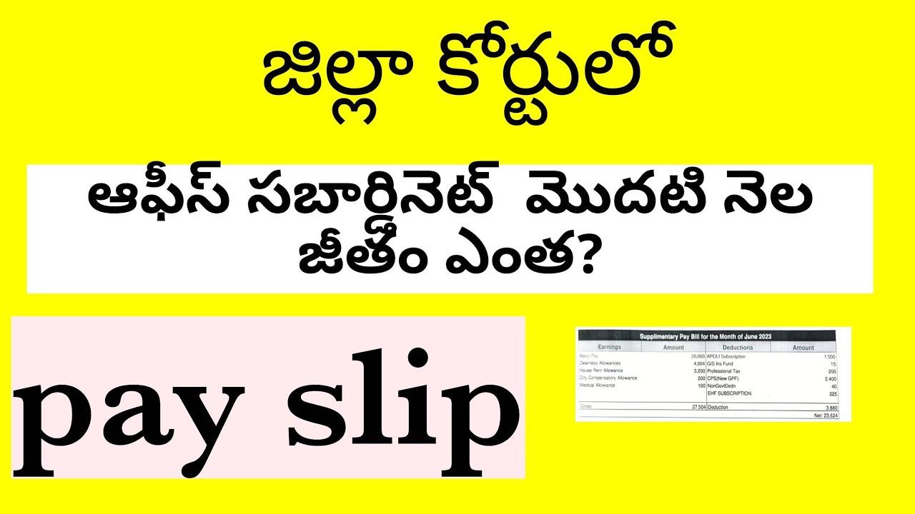 Office Subordinate Salary Pay Slip district Courts Telugu YouTube