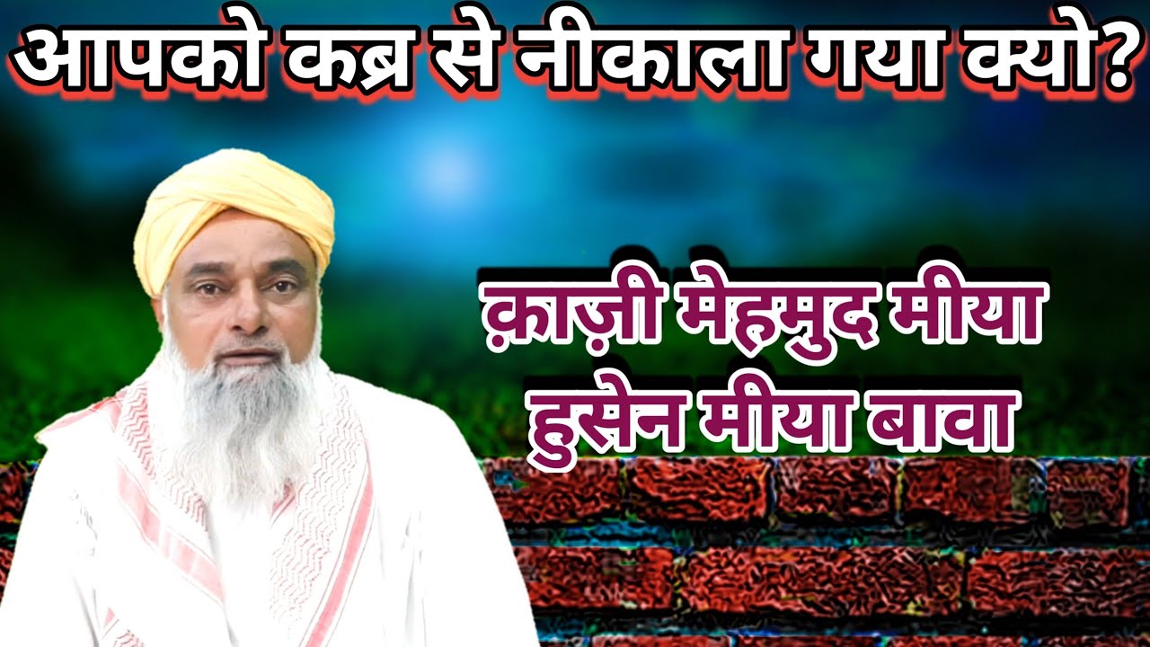 Hazrat Kazi Baba Aur Aap Ki Karamat by hasan kausar - YouTube