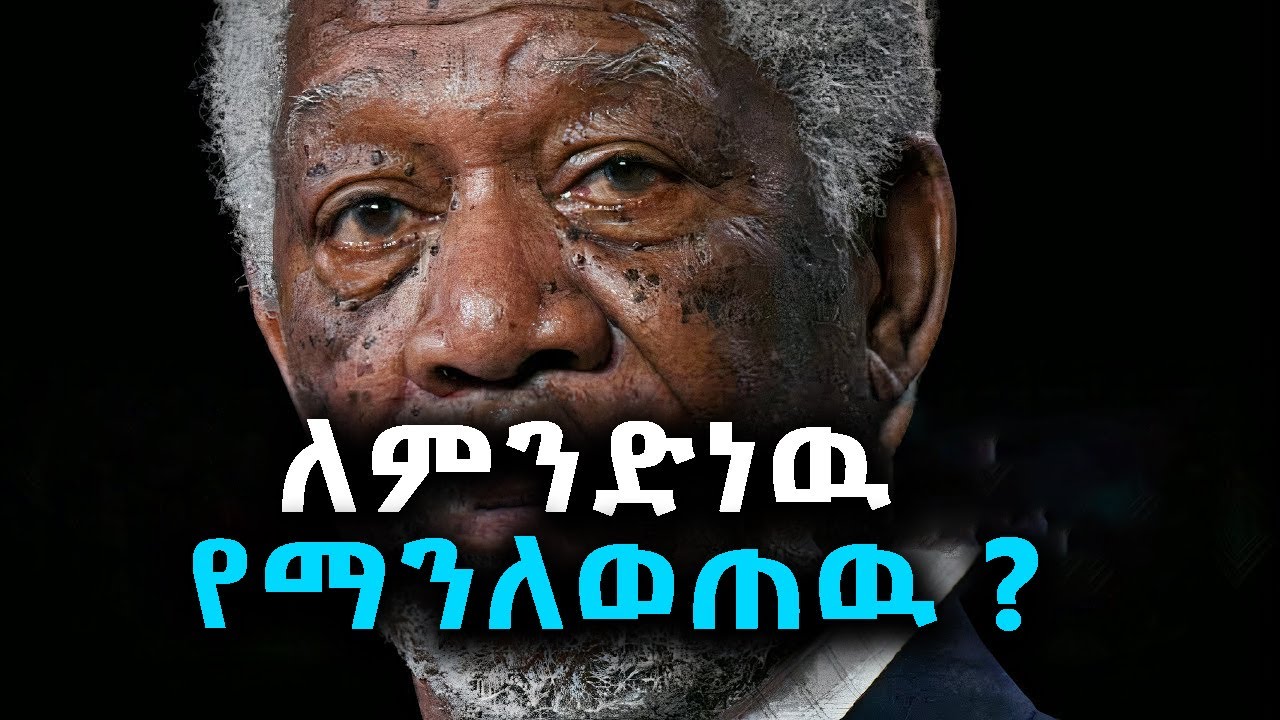 Ethiopia ለምንድነዉ ተግባር ሰዉ መሆን ያቃተን | FIKARE KEWAKIBT | Inspire Ethiopia ...