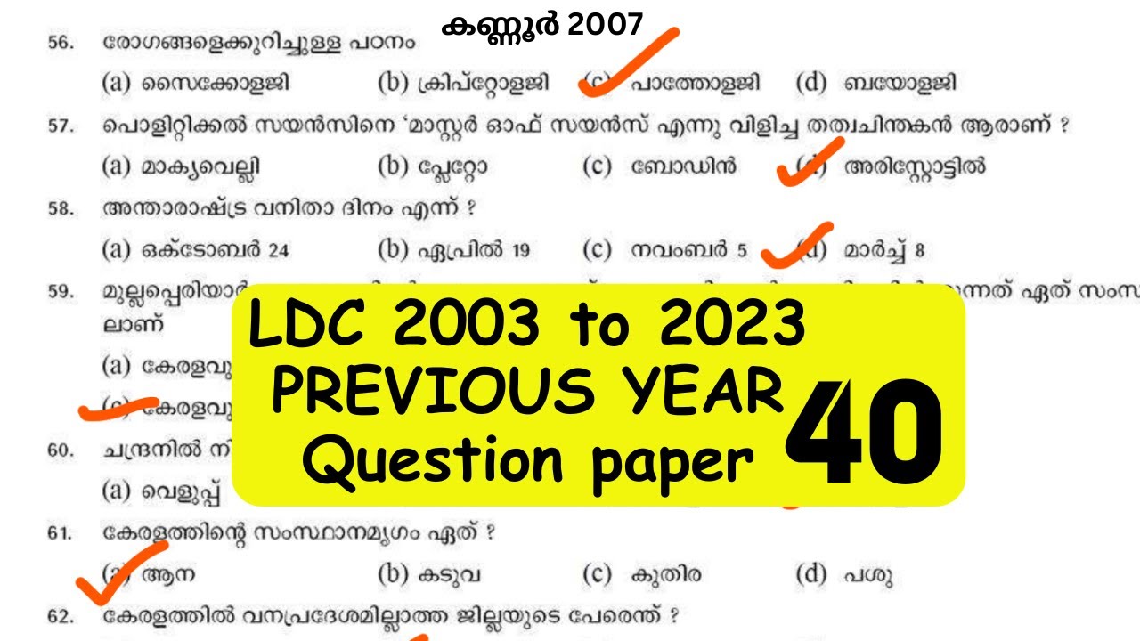 LDC EXAM 2007 QUESTION PAPER 40 | LDC 2024 | LGS | LSGD | PREVIOUS QP ...
