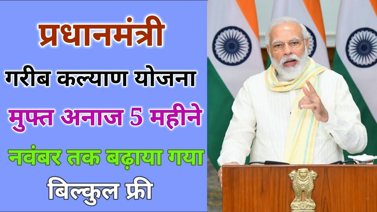 free ration list 2020 5 month | free ration list kaise dekhe | pm garib ...