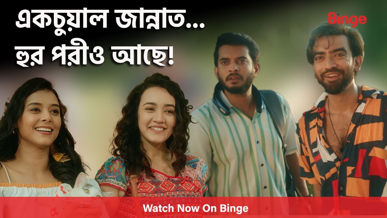 একচুয়াল জান্নাত! হুর পরীও আছে! 🎬FRENZY | Aisha | Tanvir | Partho | Twinkk Carol - YouTube