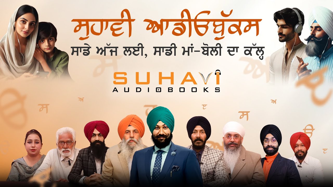 Suhavi Audiobooks-Spreading Punjabi Language & Culture Worldwide - YouTube