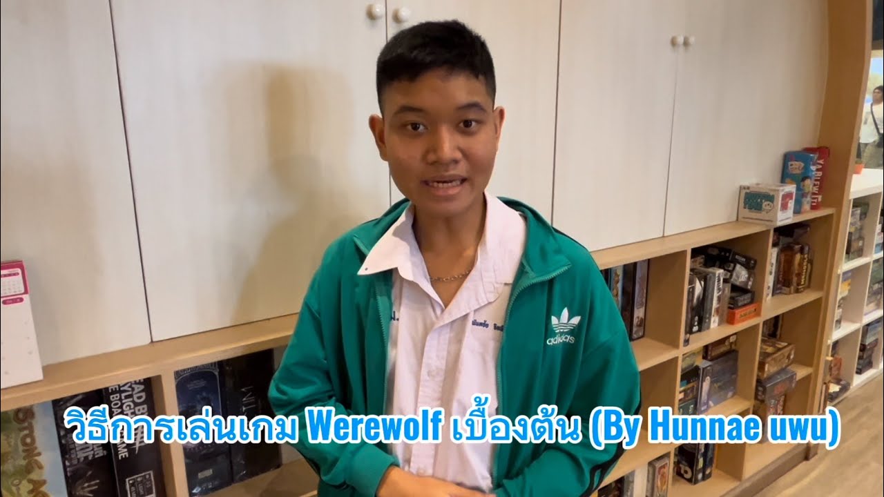 วิธีการเล่นบอร์ดเกม Werewolf เบื้องต้น EP.1 (By Hunnae uwu) - YouTube