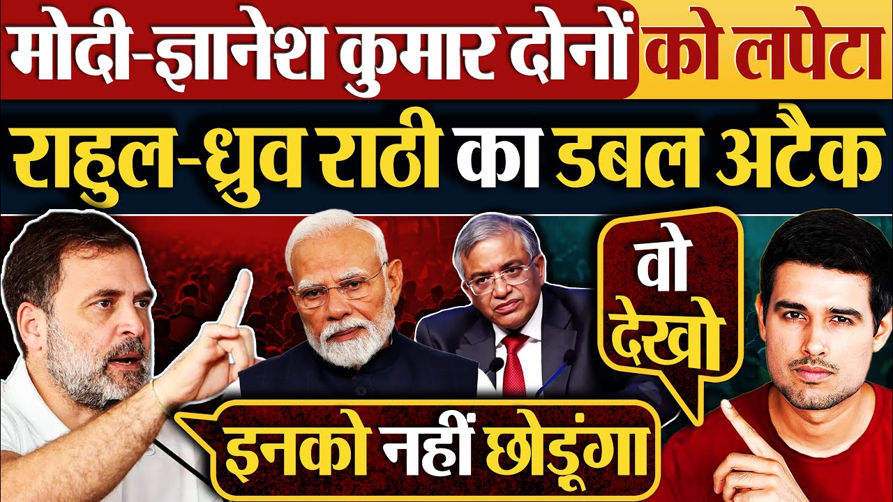 Modi - Gyanesh Kumar दोनों को लपेटा | Rahul - Dhruv Rathee का डबल अटैक ...
