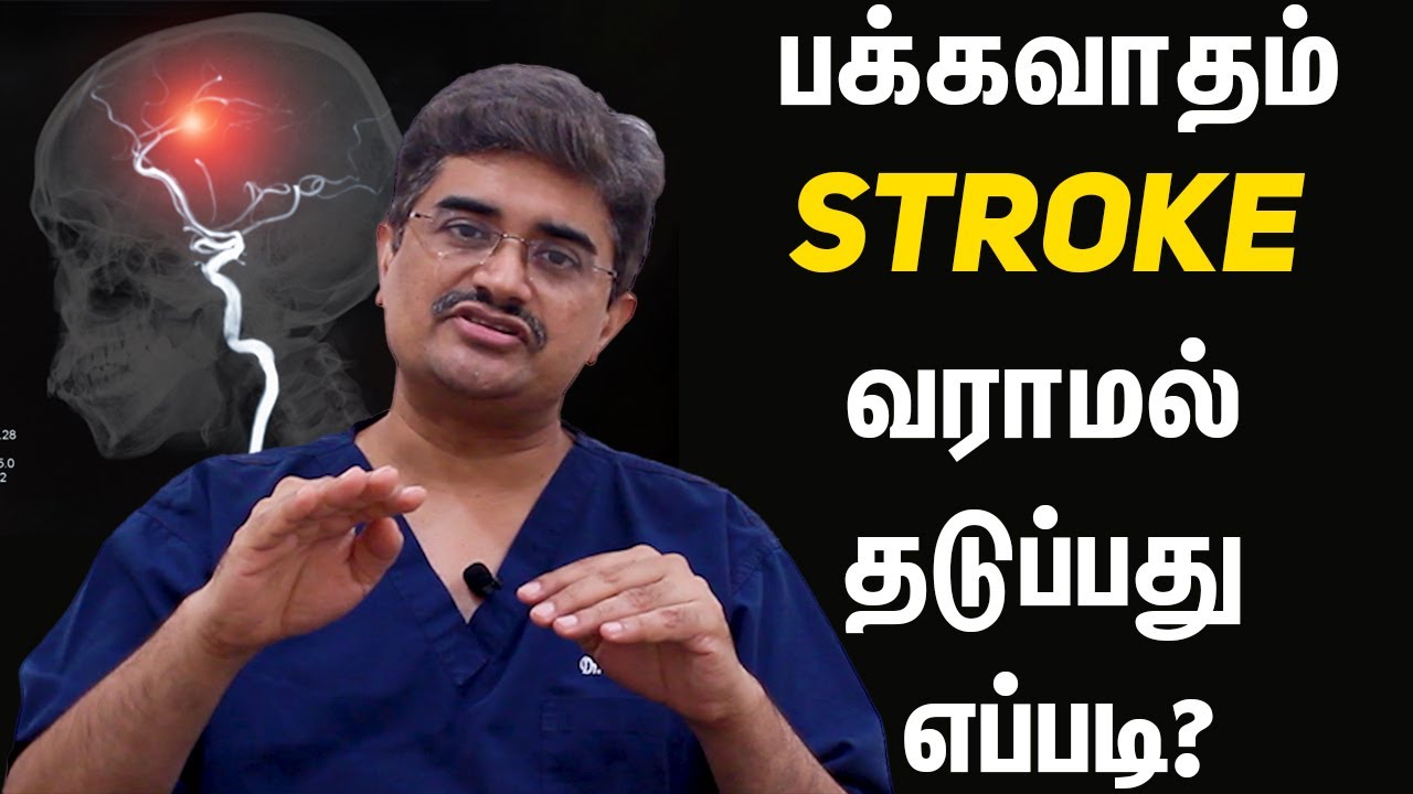 How To Prevent Brain Stroke ? Dr.Roopesh Kumar - YouTube