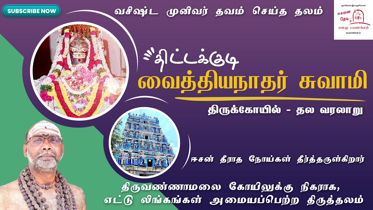 #Tittagudi siva temple|sivan temple Tittakudi|Tittakudi Temple ...
