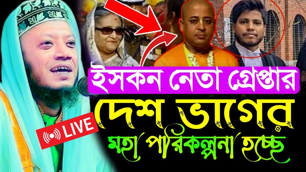 🔴Live Waz মুফতি আমির হামজা | bangla waz | bangla new waz | mufti amir hamja - YouTube