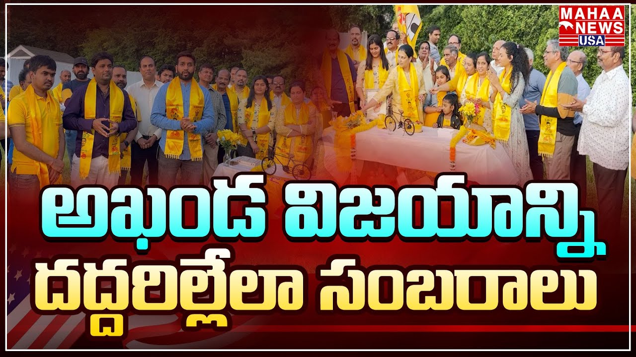 After TDP won in 2024 Elections..Celebrations at Washington by NRI TDP ...