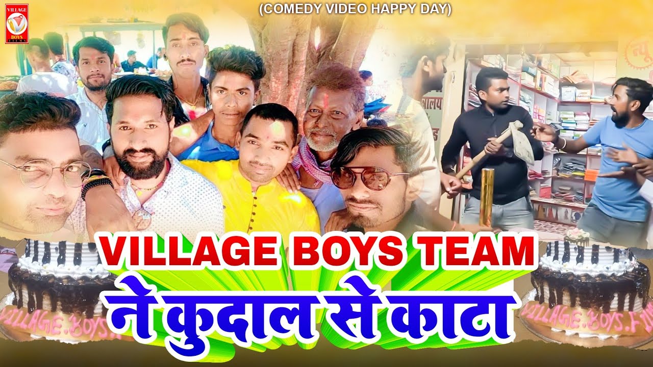 Village Boys Team ने कुदाल से काटा I By Village Boys Films Rupesh Sunil Kanahiya Kundan # ...