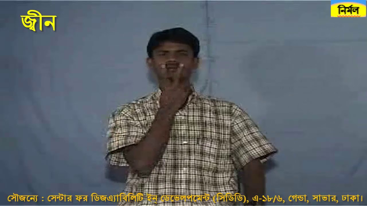 Bangla Sign Language Tutorial 108 Some naming words 2 // ইশারা ভাষায় ...