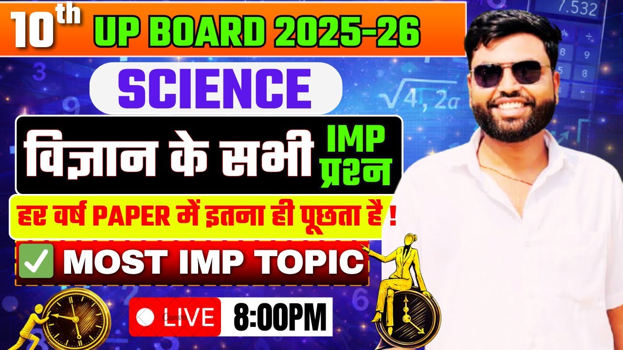 Class 10th Science All Imp Question विज्ञान के सभी महत्वपूर्ण प्रश्न Up ...