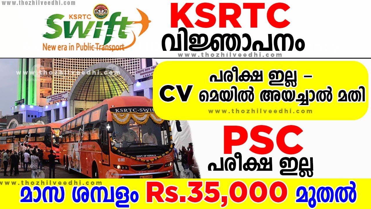 KSRTC SWIFT ല്‍ CV മെയില്‍ അയച്ചു ജോലി നേടാം😍😍 - | PSC പരീക്ഷ വേണ്ട | KSRTC SWIFT Notification ...