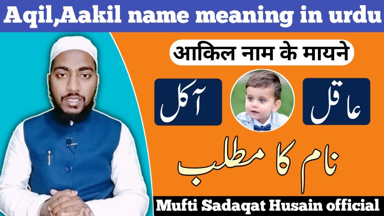 Aqil/akil name meaning in urdu, aqil naam ka matlab || by Mufti Sadaqat ...