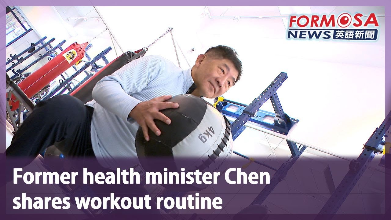Former health minister Chen shares workout routine｜Taiwan News - YouTube