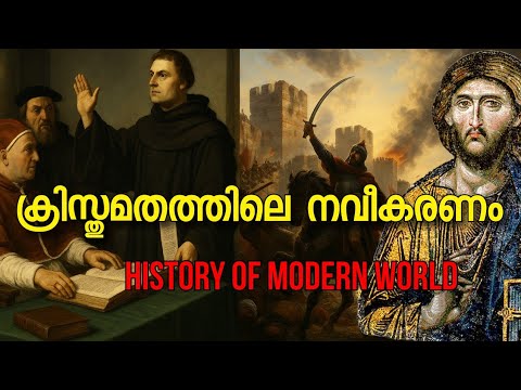 ക്രിസ്തു മതത്തിലെ നവോത്ഥാനം | Christian Reformation history|Protestant ...