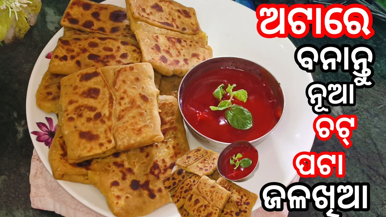 କମ୍ ସମୟରେ ଦୁଇ କପ୍ ଅଟା ଦେଇ ବନାନ୍ତୁ ହେଲଦି ଟେଷ୍ଟି ଜଳଖିଆ/ATA NASTA/BRAKE ...