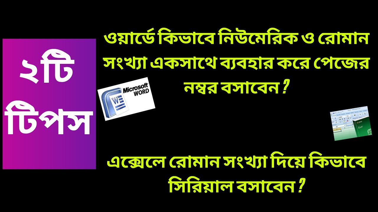 How To Insert Different Page Numbers In MS Word Roman Number For Creating Serial Number In How To Insert Different Page Numbers In MS Word Roman Number For Creating Serial Number In