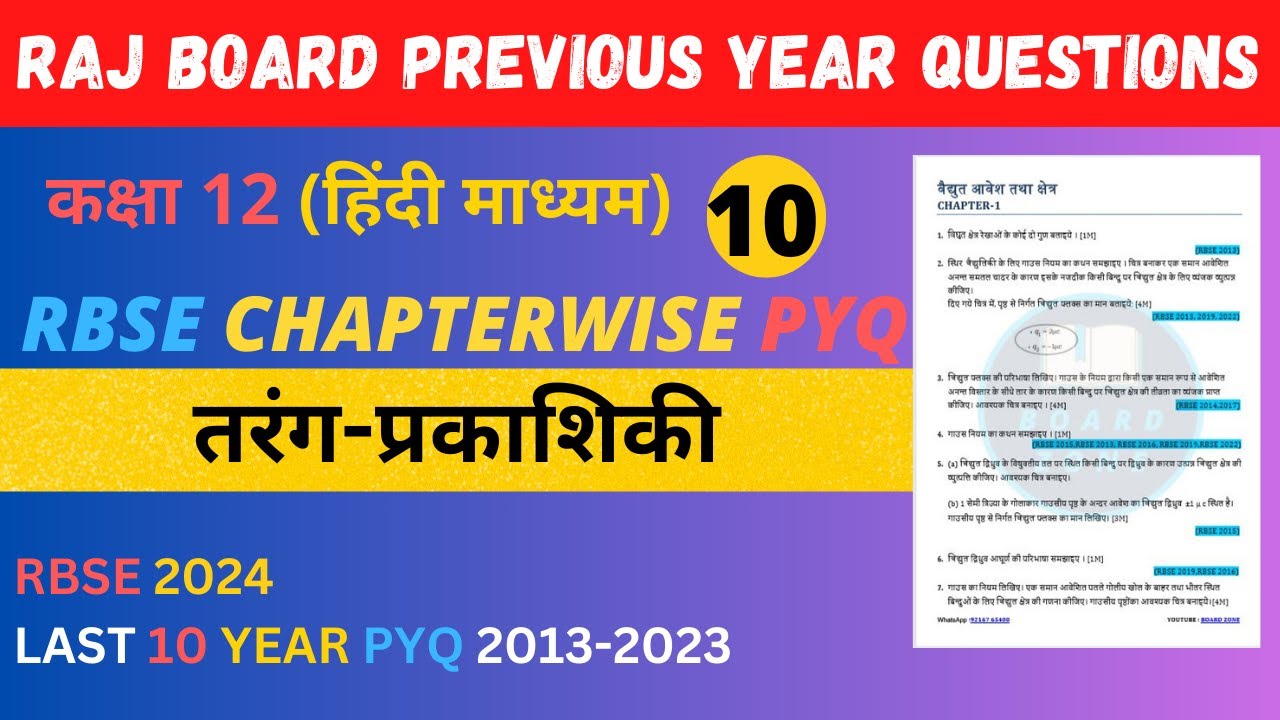 तरंग-प्रकाशिकी PYQ | PHYSICS CHAPTER 10 PYQ | RBSE CHAPTERWISE PHYSICS ...