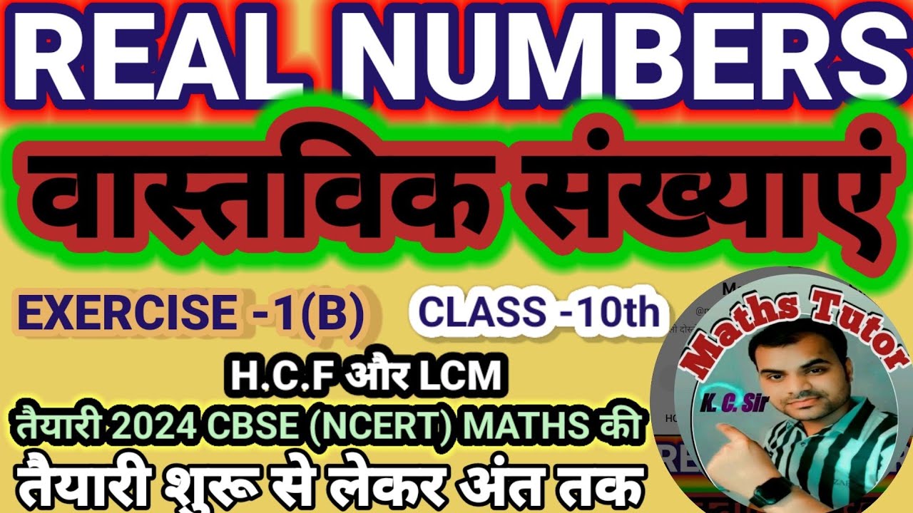 Class 10th NCERT MATHS REAL NUMBERS BOARD EXAM class-10th-ncert-maths-real-numbers-board-exam