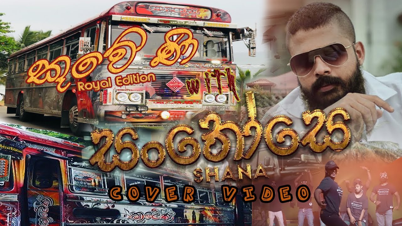 Shan Putha - Santhosey Kuweni Royal Edition Cover Song - YouTube