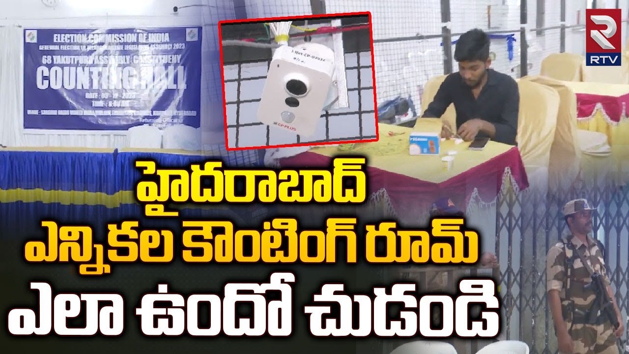 Hyderabad Election Counting Room: హైదరాబాద్ ఎన్నికల కౌంటింగ్ రూమ్ ...