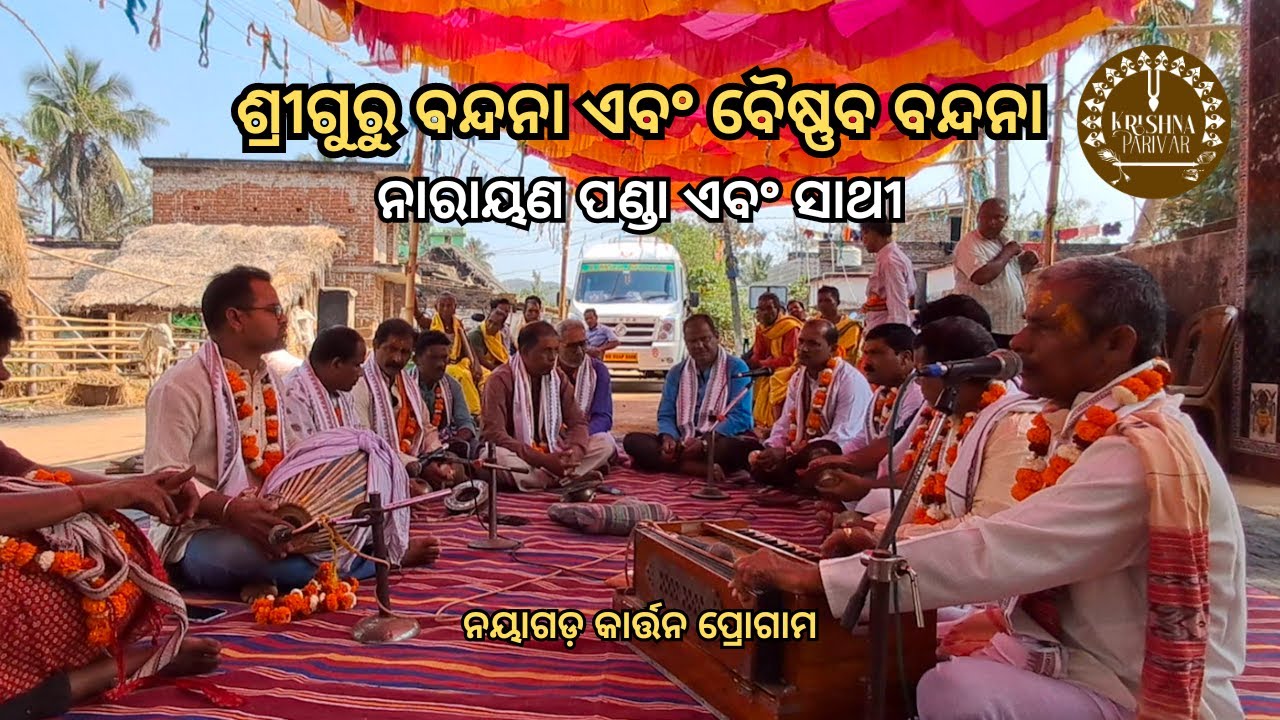 Guru vandana and Vaishnav vandana gaan by Narayan Panda || Jay jay ...