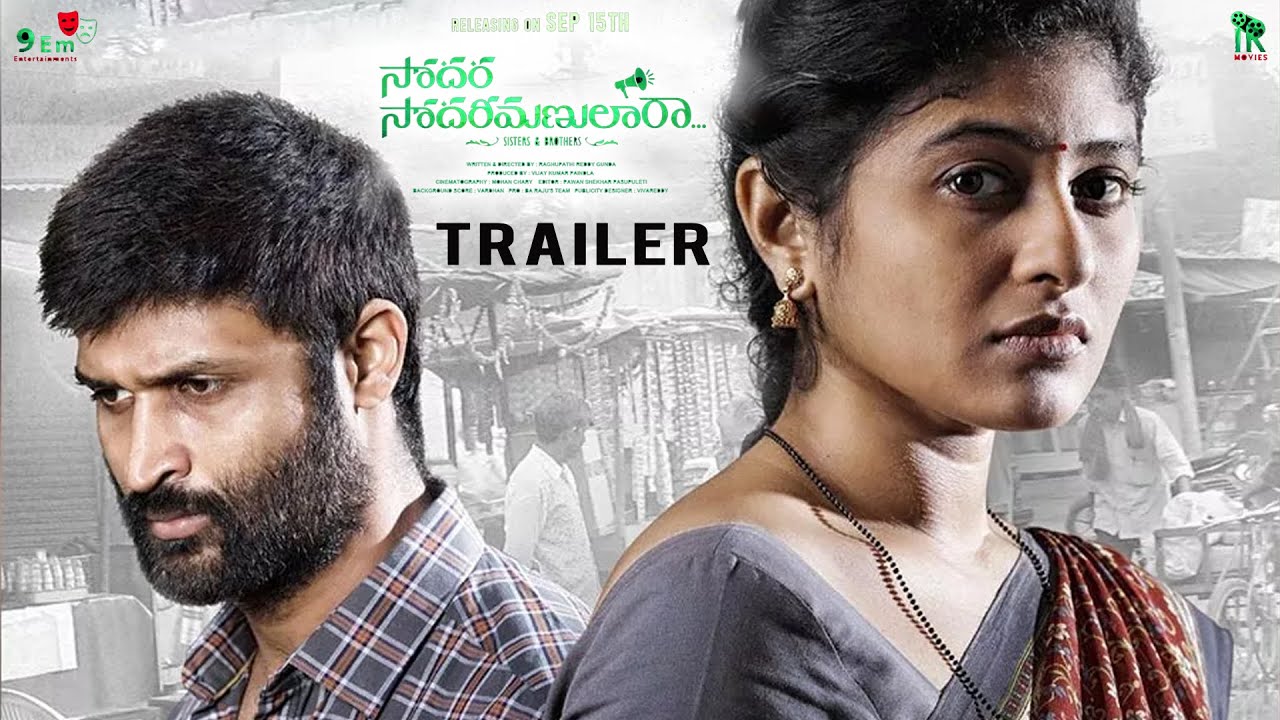 Sodara Sodarimanulara Movie Official Trailer | Kamal Kamaraju | Aparna ...