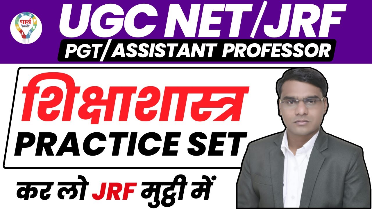 UGC NET JRF/PGT ASST. PROF. EDUCATION CLASS | NET JRF/ PGT EDUCATION ...