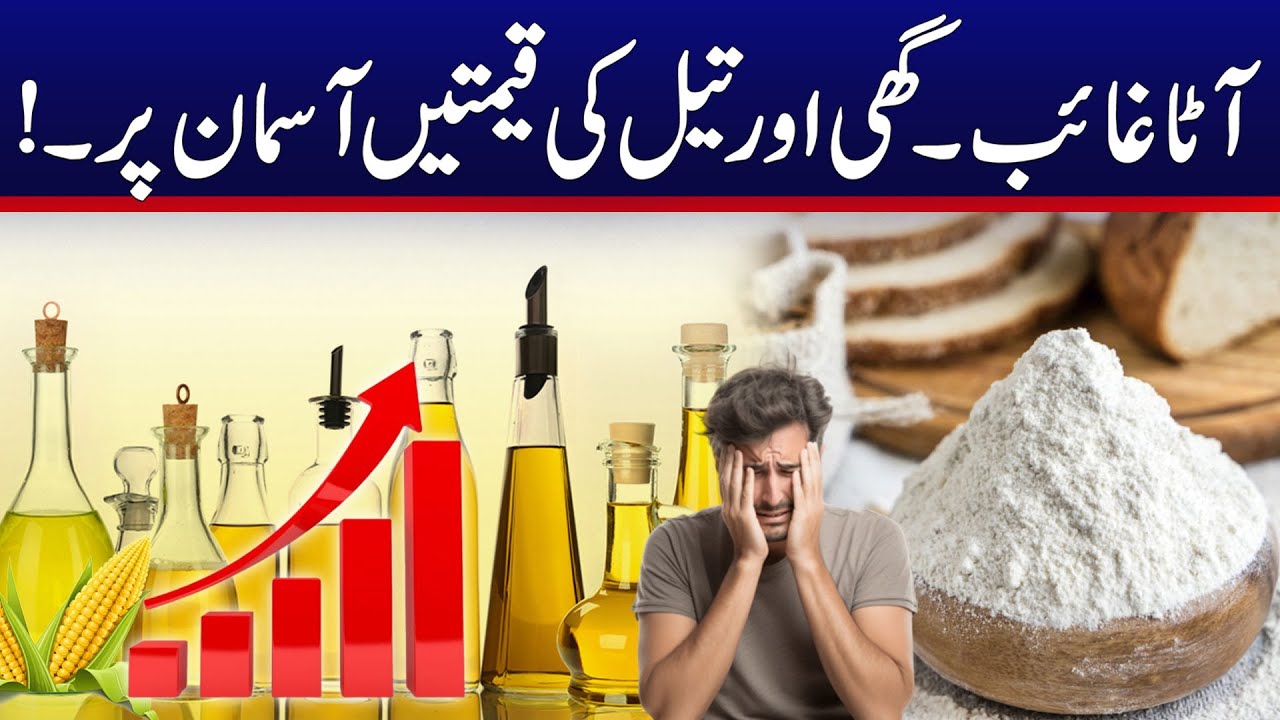 Aatta Gayab | Ghee Mehnga | Gareeb Kahan Jaye | Imp News | City42 - YouTube