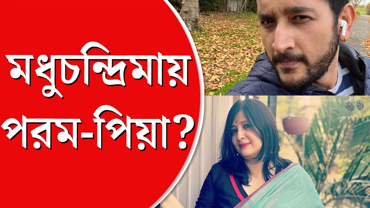 Parambrata Chatterjee । Piya Chakraborty । আয়ারল্যান্ডে একা ছুটিতে ...