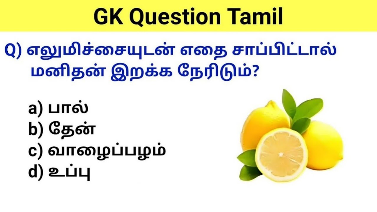 gk questions and answers in tamil | gk questions tamil | gk question ...