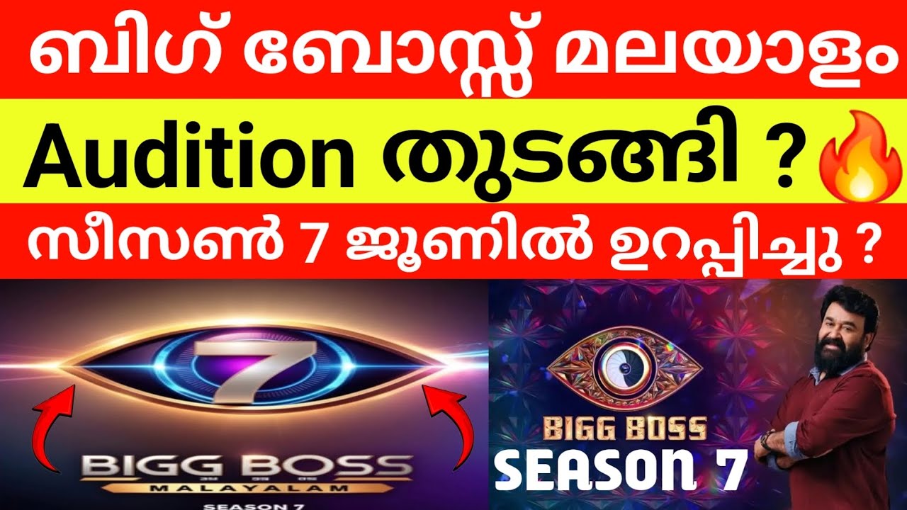 ബിഗ് ബോസ്സ് Audition തുടങ്ങി🔥 Bigg Boss Malayalam Season 7 latest ...