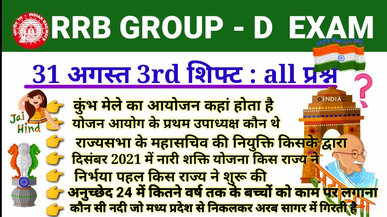 rrb group d analysis 26Aug 2022 all gk question💯💯🔥 सतीक|| rrb group d ...