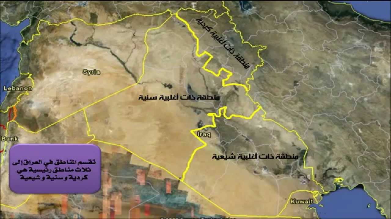 The Partition to Three states in Iraq - Part 1 - YouTube