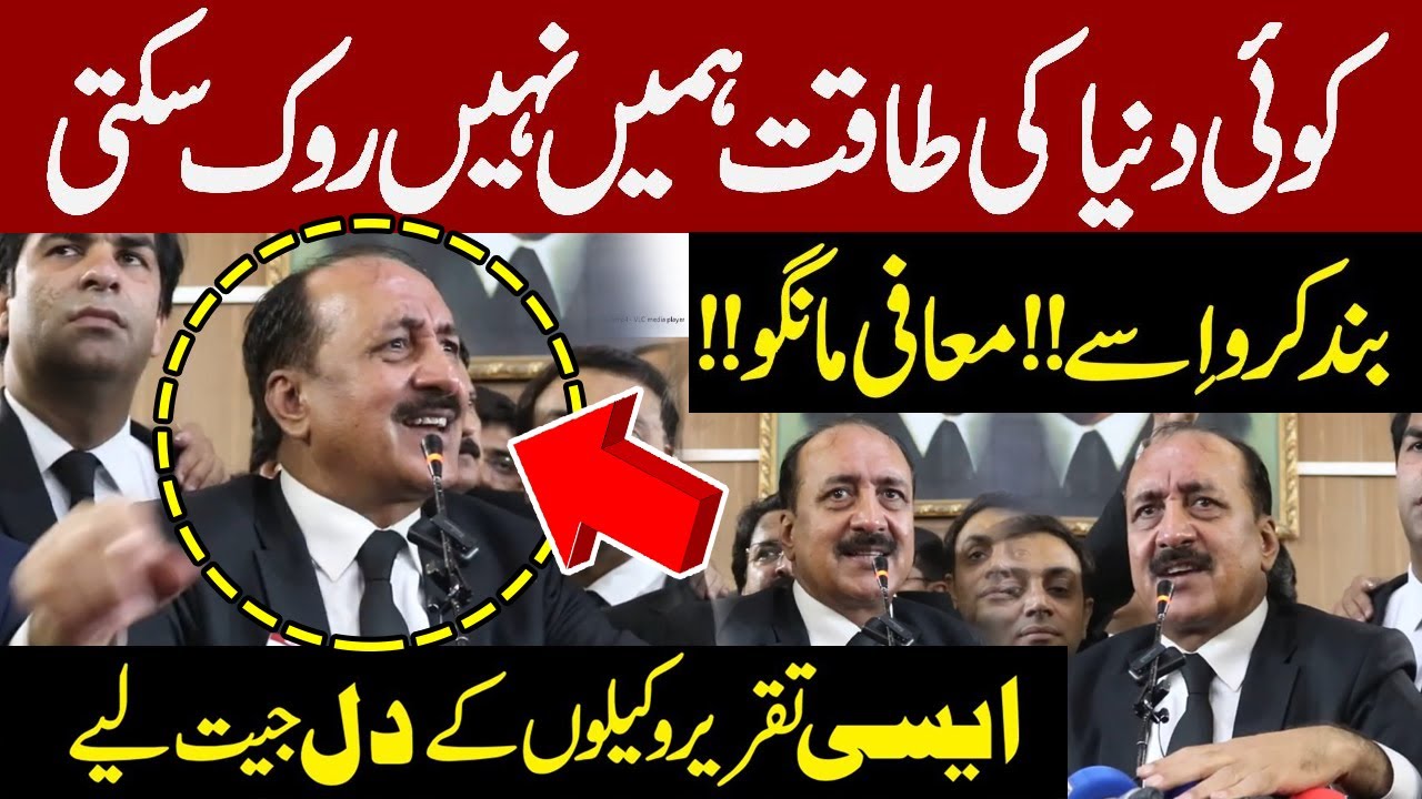 Lahore High Court Bar | Ahsan bhoon advocate Harsh Speech | Lahore ...