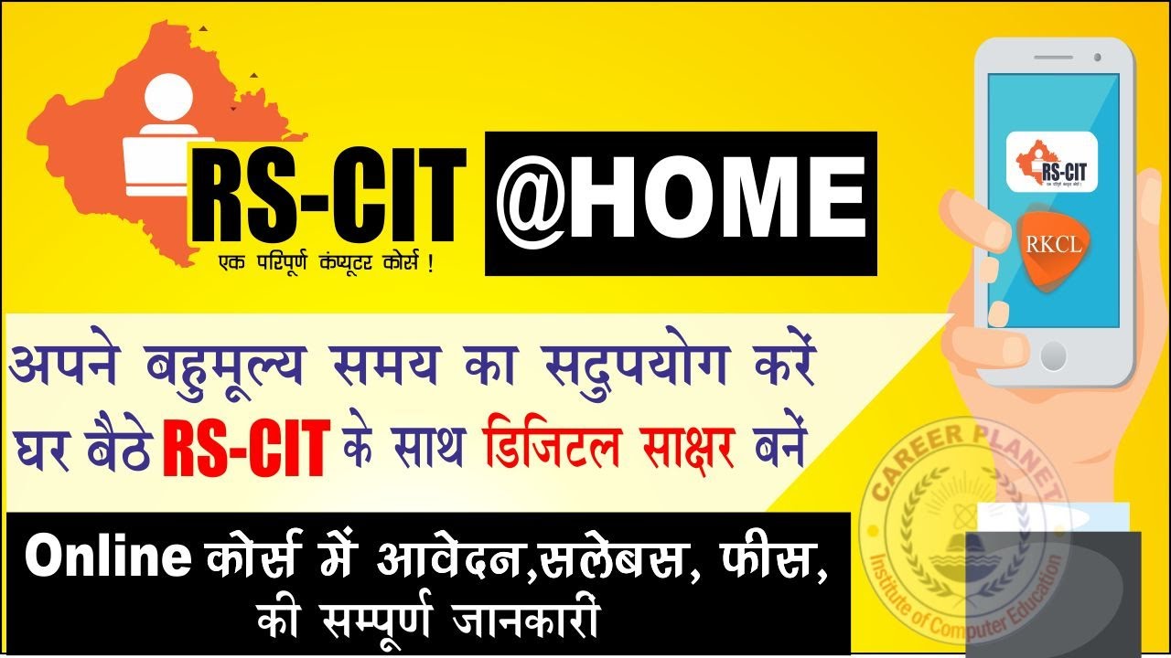 RSCIT @Home: Online Computer Course - YouTube