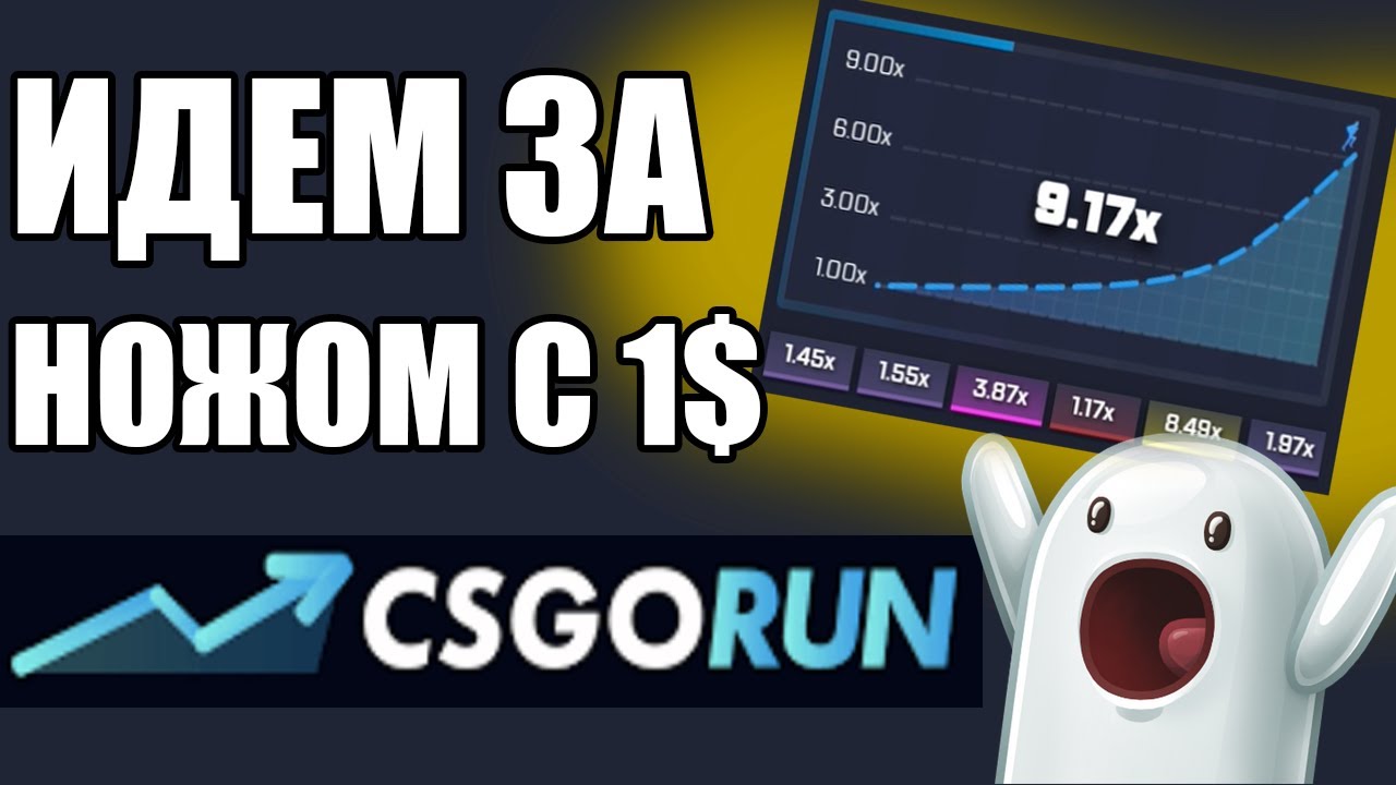 🔪ИДЕМ ЗА НОЖОМ!💎 ТАКТИКА CSGORUN С 1$ | ПРОВЕРКА CSGORUN #3 - YouTube