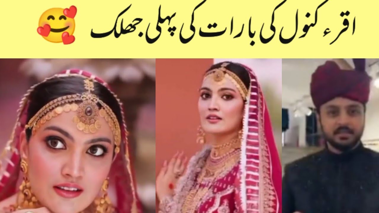 Iqra Kanwal Barat First Look | iqreeb wedding - YouTube